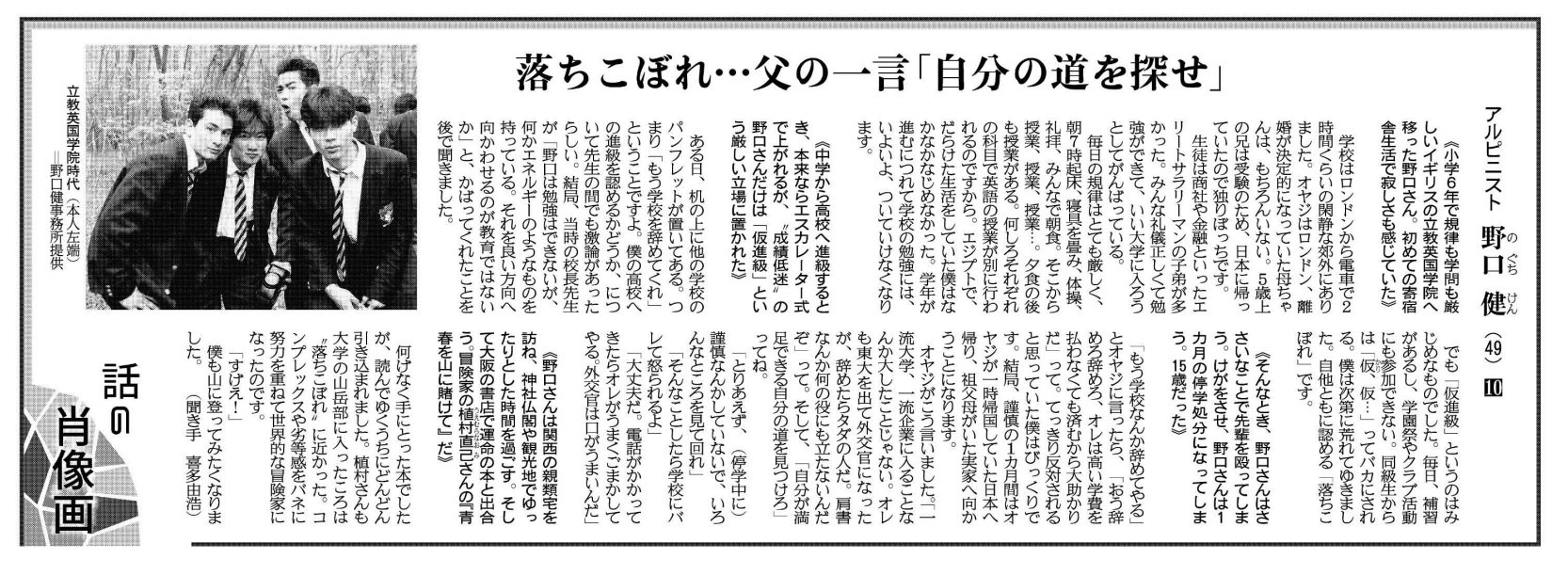 産経新聞【話の肖像画】10|ブログ|野口健公式ウェブサイト